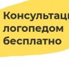 Иконка канала Логопед - Онлайн