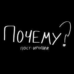 Иконка канала Постирония