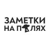 Иконка канала Заметки на полях