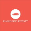 Иконка канала Нижний Рулит