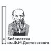 Иконка канала Библиотека им. Достоевского