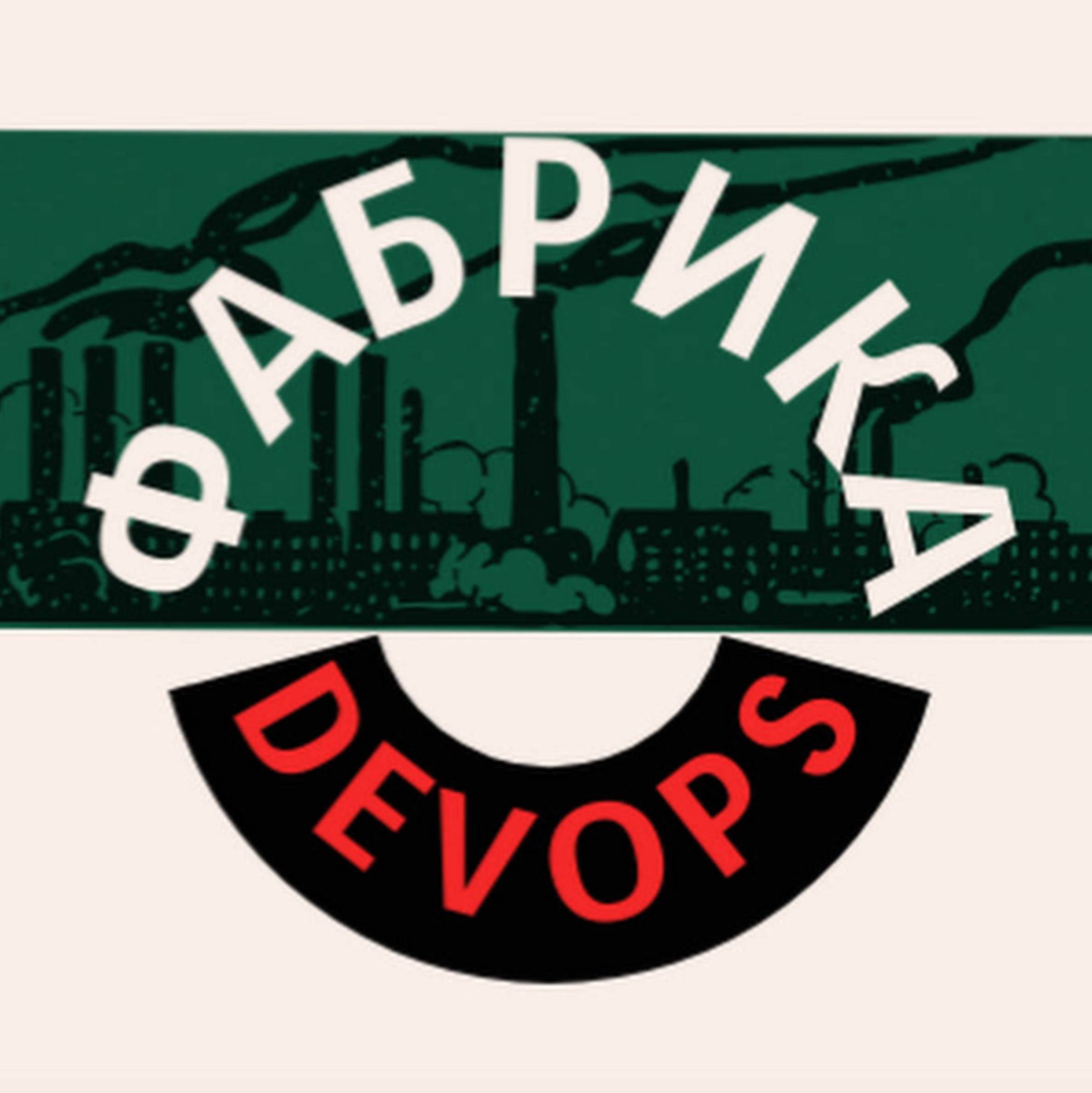 Иконка канала Александр Донской | DevOps фабрика