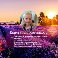 Иконка канала Кристина Губерникова