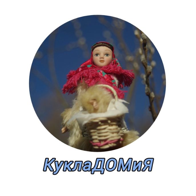 Иконка канала КуклаДОМиЯ