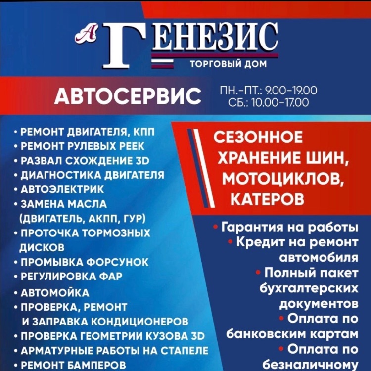 Иконка канала Автосервис Генезис в Балаково