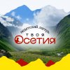 Иконка канала Недетский лагерь "Твоя Осетия"