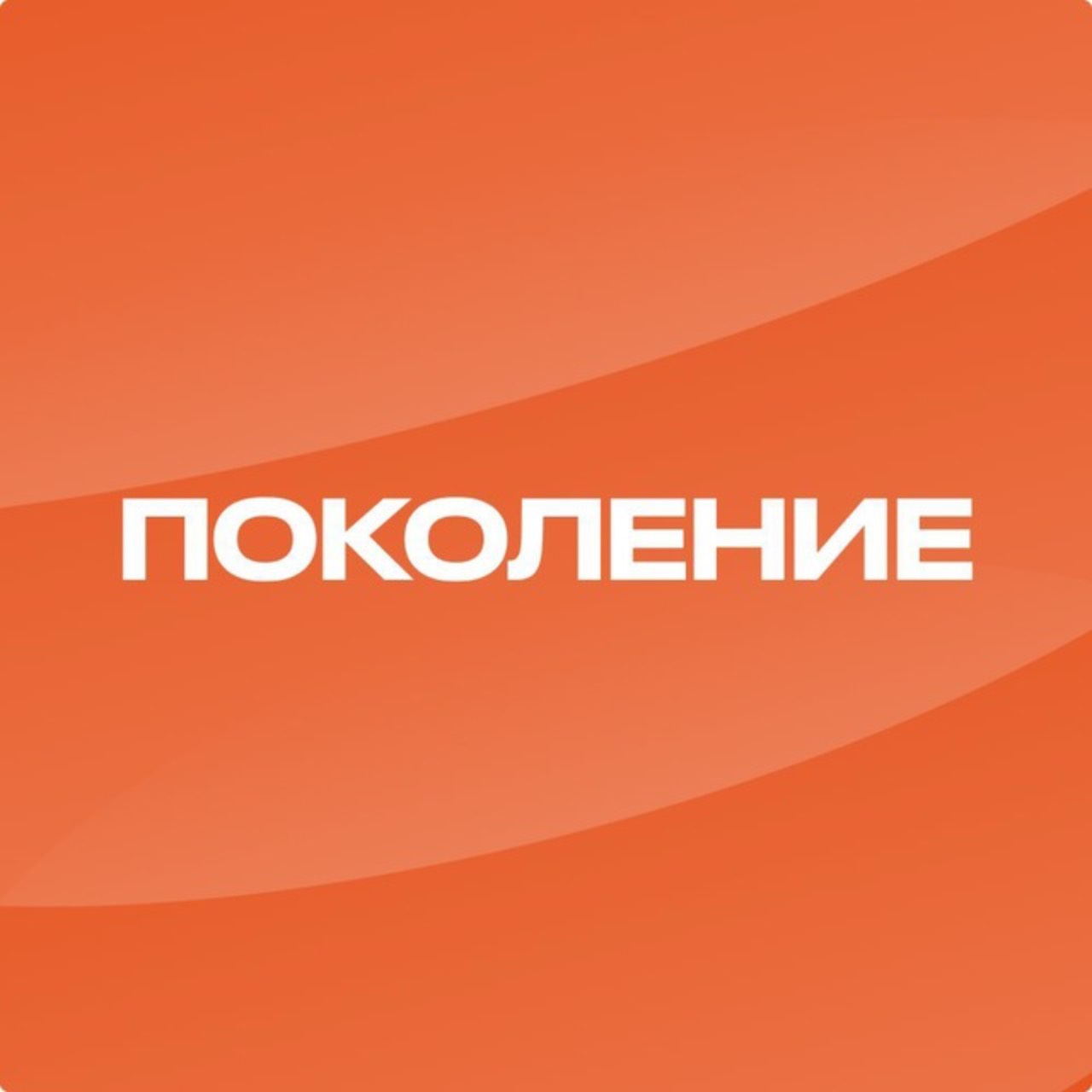 Иконка канала ПОКОЛЕНИЕ