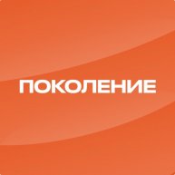 Иконка канала ПОКОЛЕНИЕ