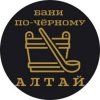 Иконка канала 🧺 Баня Алтай. По-чёрному, по-серому и по-белому..