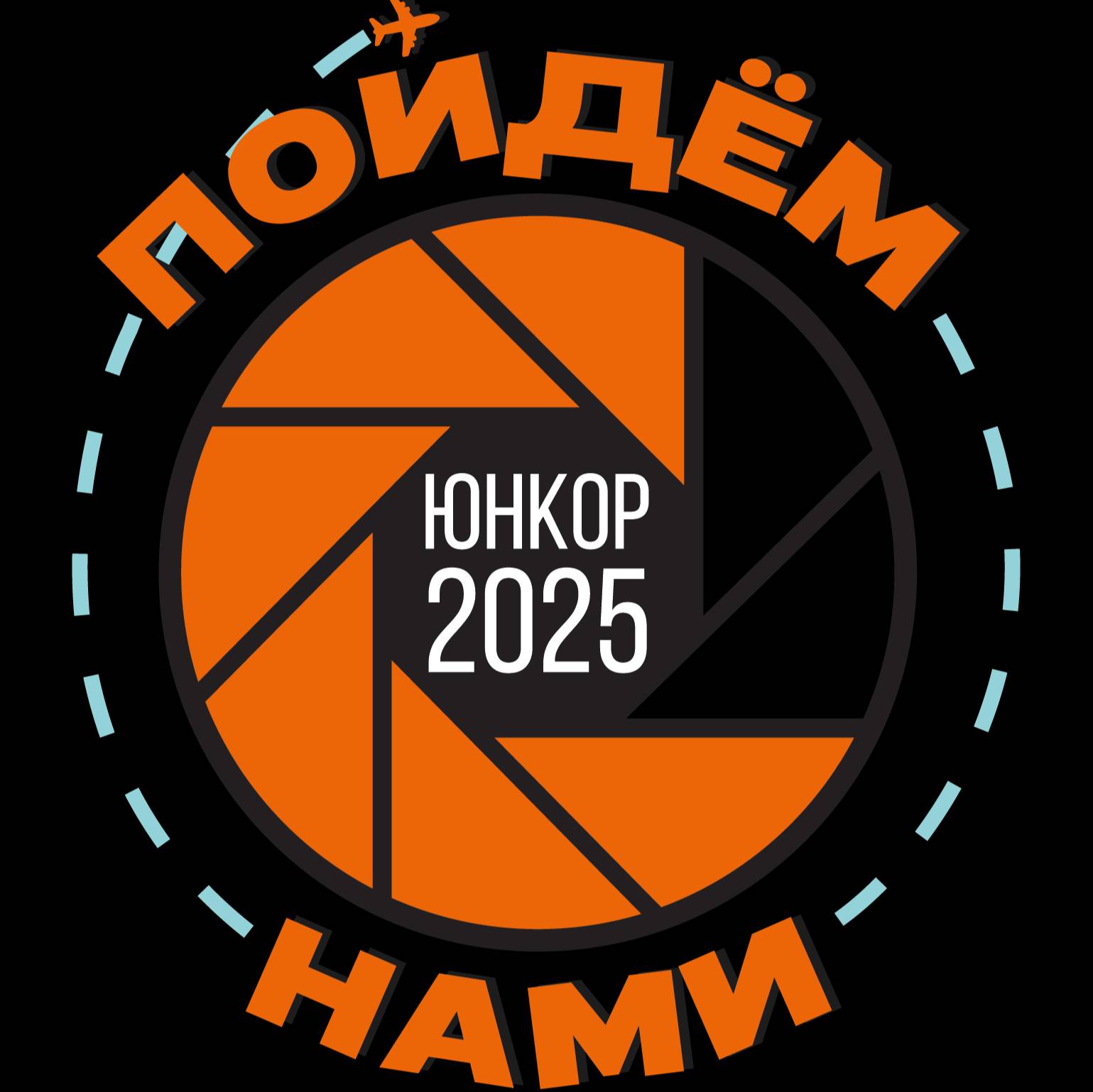 Иконка канала Юнкор #Пойдемснами Международный конкурс