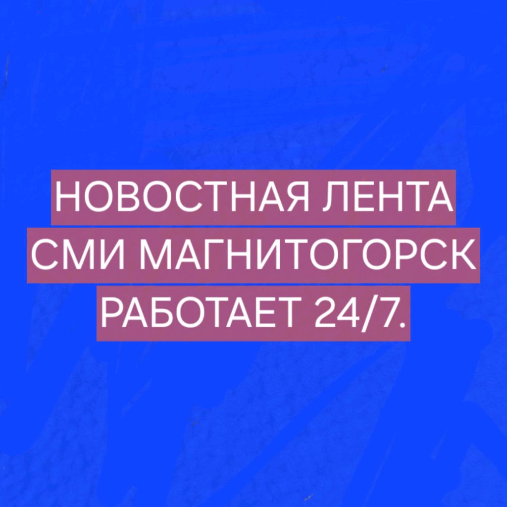 Иконка канала ПРЯМОЙ ЭФИР МАГНИТОГОРСК 24/7 РАБОТЫ.