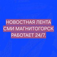 Иконка канала ПРЯМОЙ ЭФИР МАГНИТОГОРСК 24/7 РАБОТЫ.