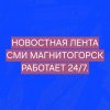 Иконка канала ПРЯМОЙ ЭФИР МАГНИТОГОРСК 24/7 РАБОТЫ.