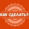 Иконка канала Как сделать ?!