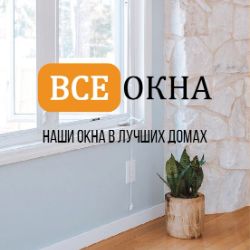 Иконка канала ВСЕ ОКНА. Наши окна в лучших домах