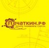 Иконка канала Печаткин.рф
