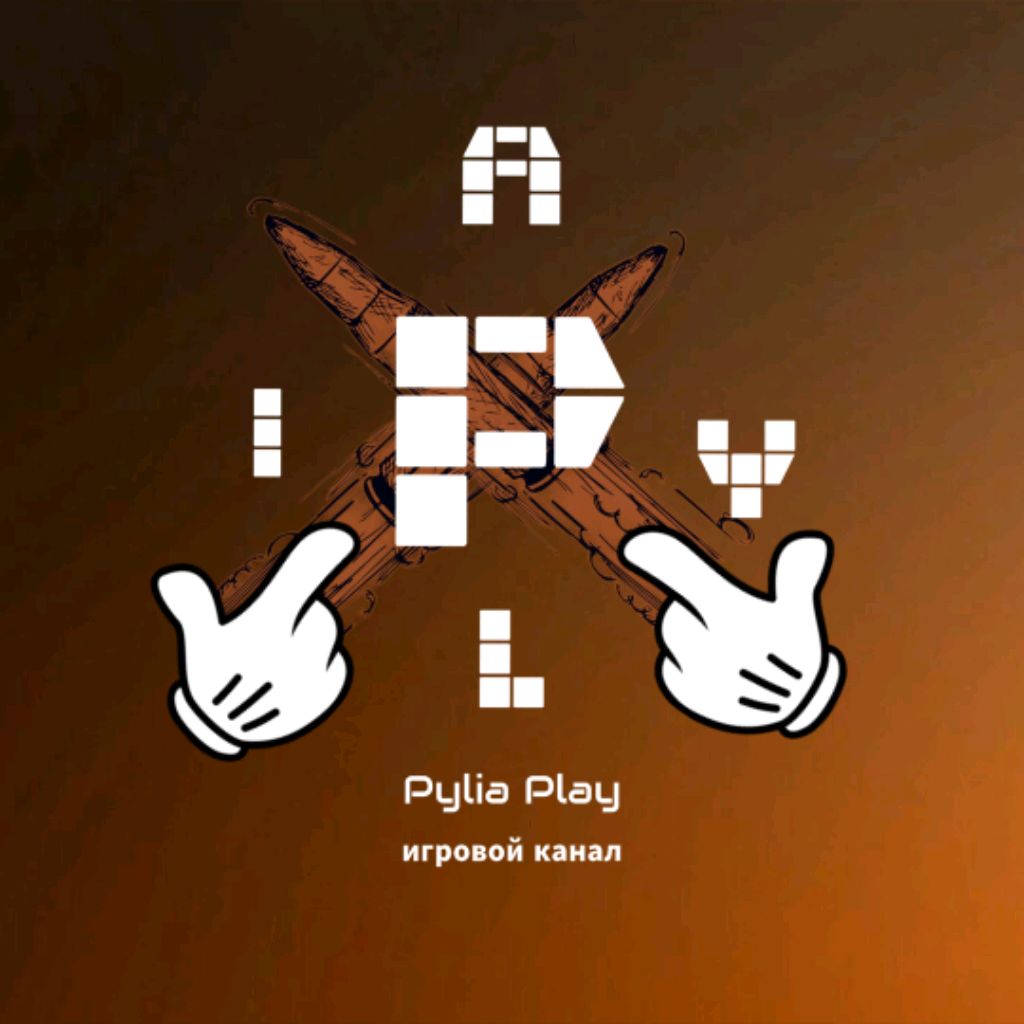 Иконка канала Pylia play