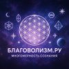 Иконка канала Благоволизм.Ру