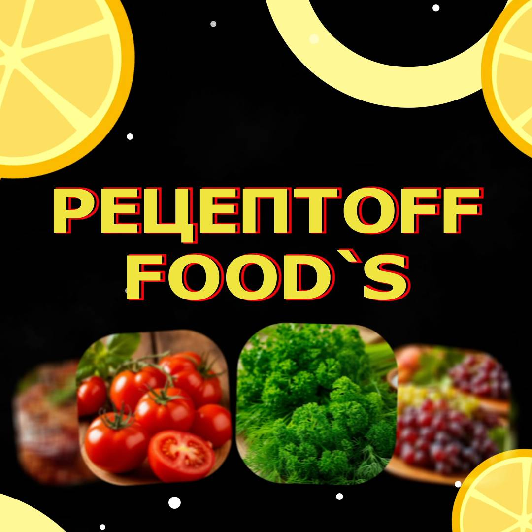 Рецептoff FOOD`s