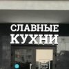Иконка канала slavnyekukhni