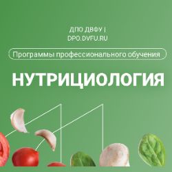 Иконка канала Нутрициология ДВФУ