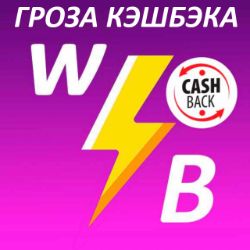 Иконка канала Кэшбэк за отзывы/Выкупы WB/Ozon/