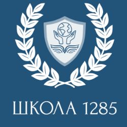 Иконка канала ГБОУ Школа №1285