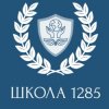 Иконка канала ГБОУ Школа №1285