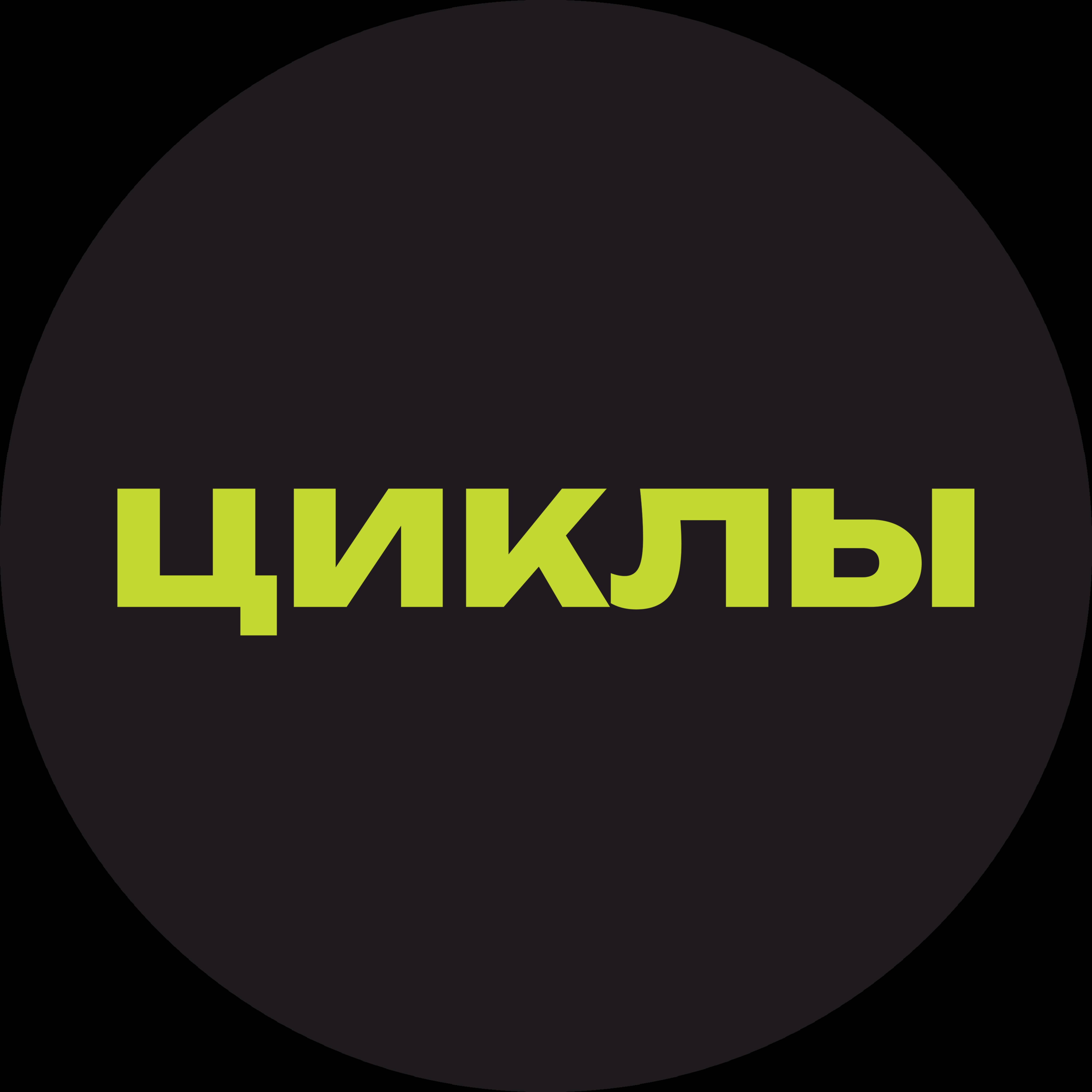 Иконка канала Циклы