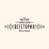 Иконка канала Вегетория