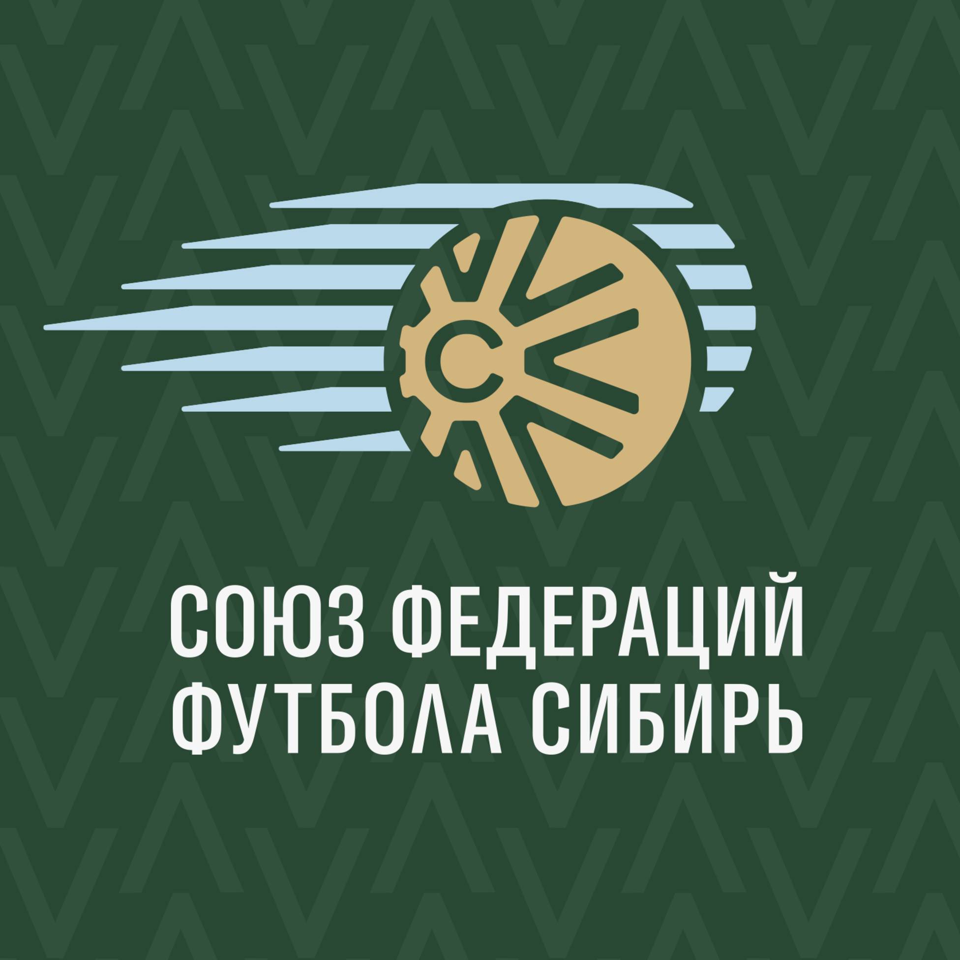 Иконка канала Союз федераций футбола «Сибирь»