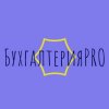 Иконка канала БухгалтерияPRO
