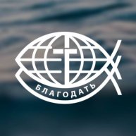 Иконка канала ЦЕРКОВЬ БЛАГОДАТЬ