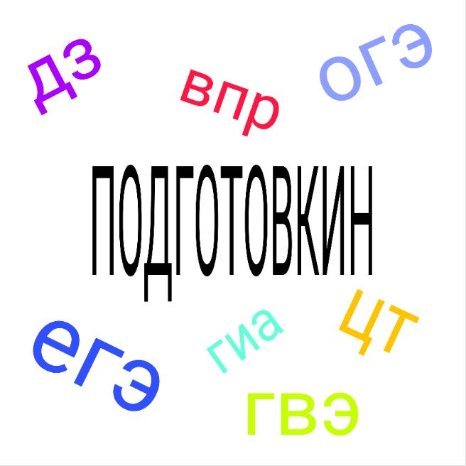 Иконка канала ПОДГОТОВКИН