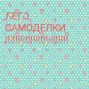 Иконка канала Самоделки из ЛЕГО и не только