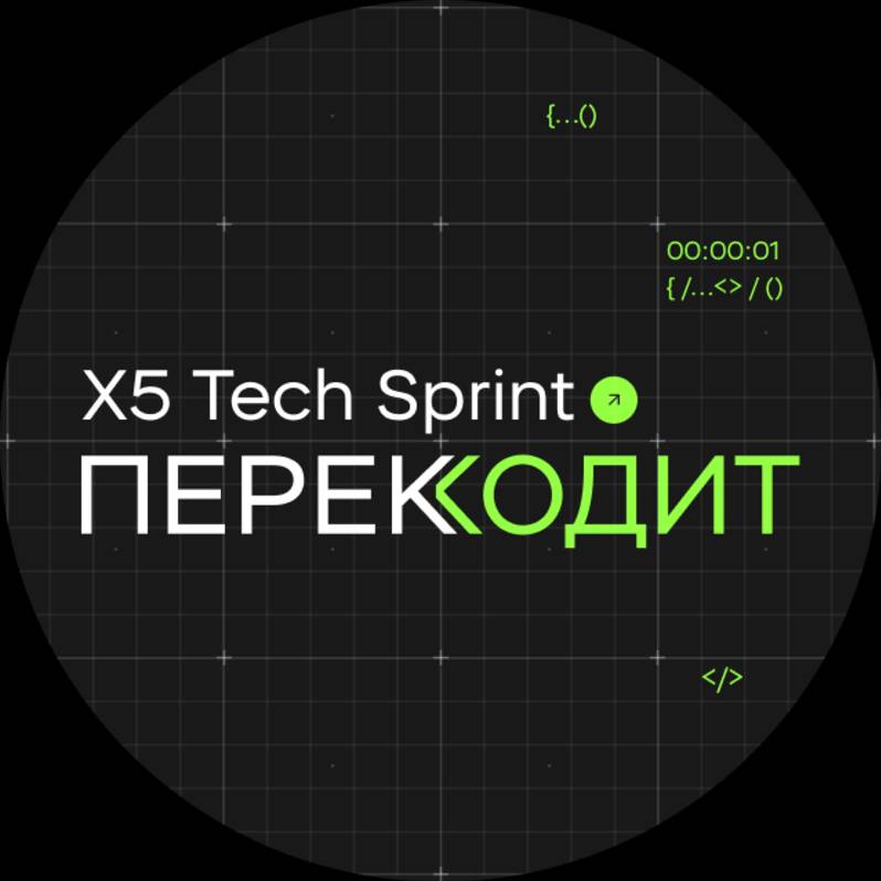 Иконка канала X5 Tech Sprint