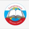 Иконка канала МОУ Заворовская СОШ