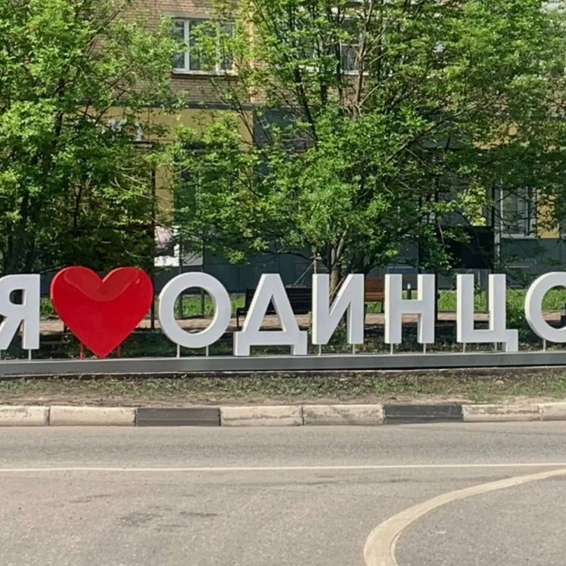 Иконка канала Одинцово новости , наука и техника