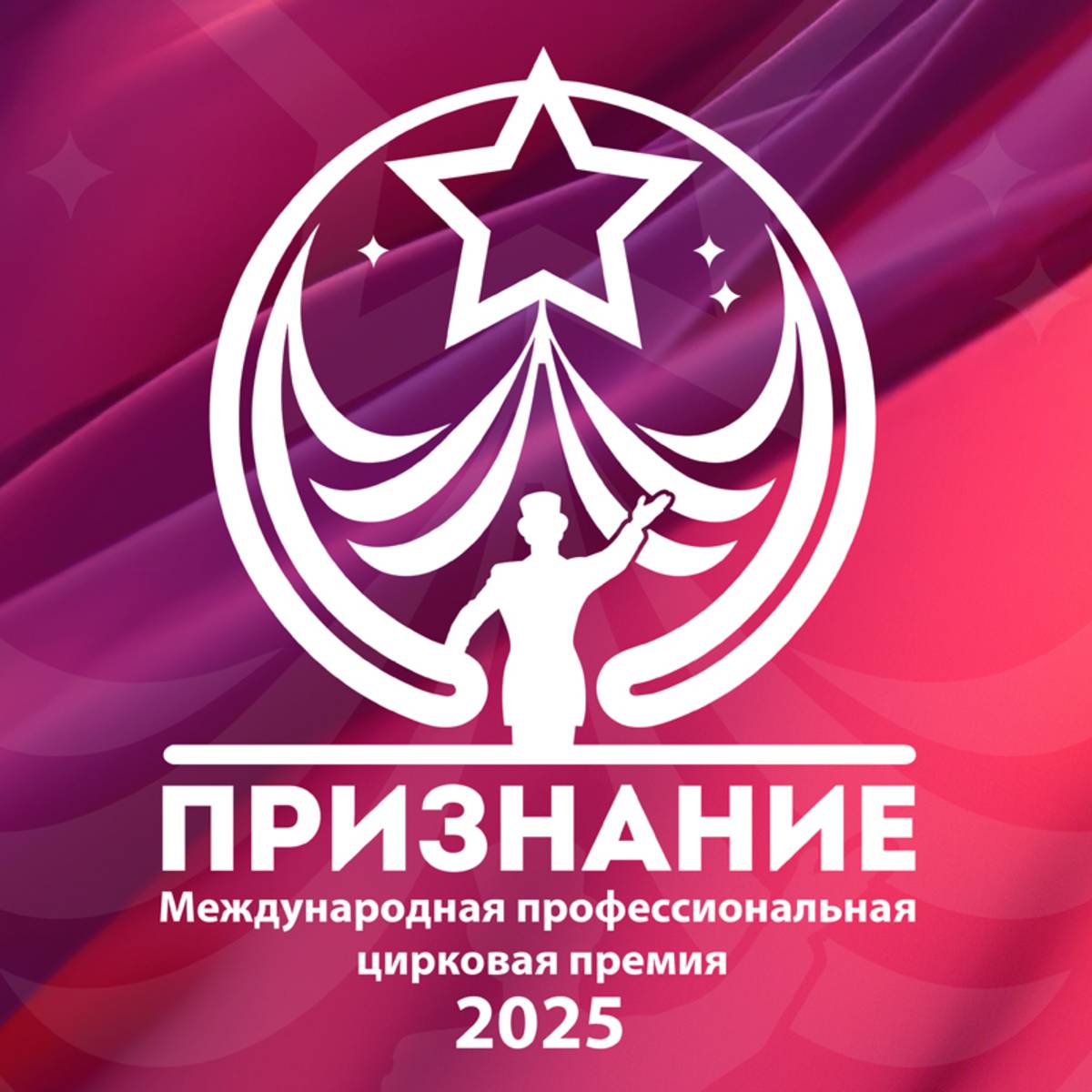 Иконка канала Международная цирковая премия "Признание"