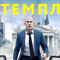 Иконка канала Сериал Темпл / Temple