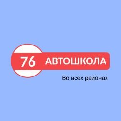 Иконка канала Автошкола 76