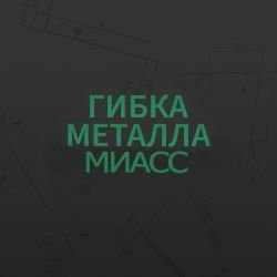 Иконка канала Доборные элементы Миасс