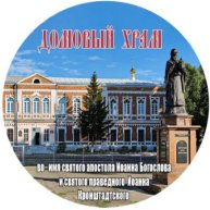Иконка канала Домо́вый Храм