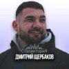 Иконка канала Дмитрий Щербаков|СтроекториЯ