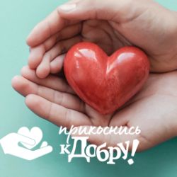 Иконка канала БФ Прикоснись к добру