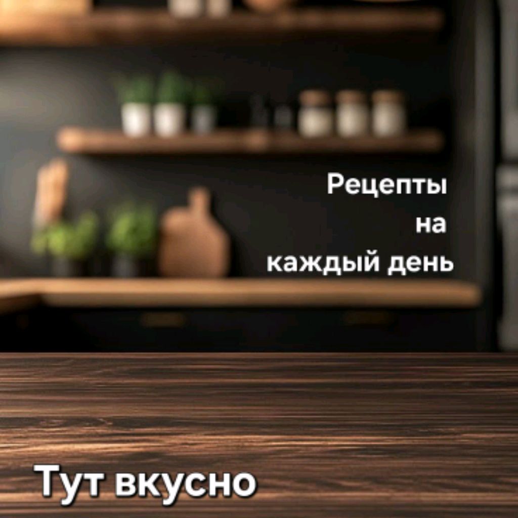 Иконка канала Рецепты на Каждый День