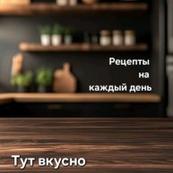 Иконка канала Рецепты на Каждый День