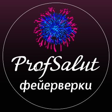 Иконка канала ProfSalut - проведение фейерверков
