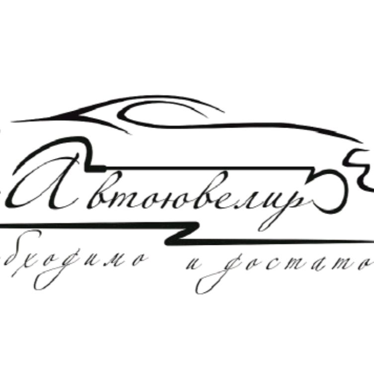 Иконка канала Автоювелиръ