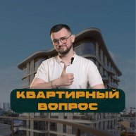 Иконка канала Квартирный вопрос | Рашид Насыров